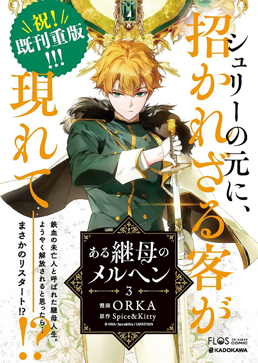 ※商品画像はイメージや仮デザインが含まれている場合があります。帯の有無など実際と異なる場合があります。著者ORKA(漫画) Spice＆Kitty(原作)出版社KADOKAWA発売日2022年09月ISBN9784046817167ページ数...