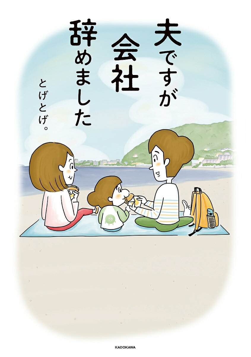 ※商品画像はイメージや仮デザインが含まれている場合があります。帯の有無など実際と異なる場合があります。著者とげとげ。(著)出版社KADOKAWA発売日2022年09月ISBN9784046817273ページ数141Pキーワードおつとですがか...