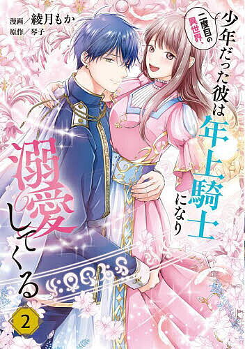 ※商品画像はイメージや仮デザインが含まれている場合があります。帯の有無など実際と異なる場合があります。著者綾月もか(漫画) 琴子(原作)出版社KADOKAWA発売日2022年10月ISBN9784046817563ページ数1冊キーワードにど...