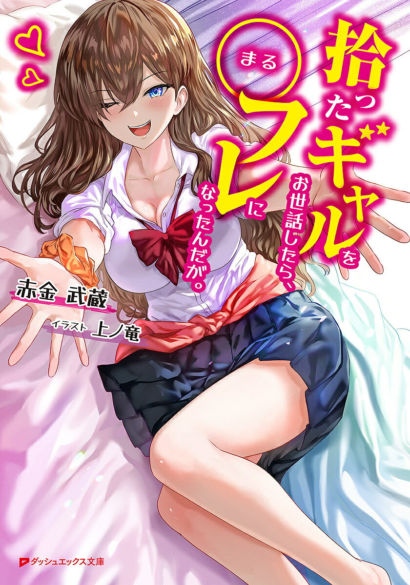 ※商品画像はイメージや仮デザインが含まれている場合があります。帯の有無など実際と異なる場合があります。著者赤金武蔵(著)出版社集英社発売日2022年09月ISBN9784086314848ページ数287Pキーワードひろつたぎやるおおせわした...
