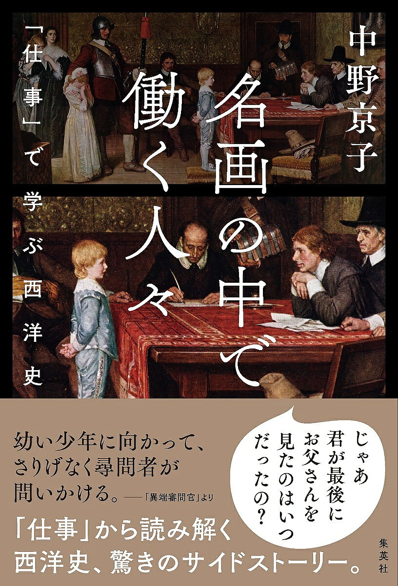 ※商品画像はイメージや仮デザインが含まれている場合があります。帯の有無など実際と異なる場合があります。著者中野京子(著)出版社集英社発売日2022年09月ISBN9784087817263ページ数223Pキーワードめいがのなかではたらくひと...