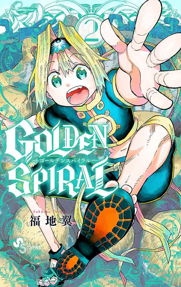 著者福地翼(著)出版社小学館発売日2022年09月ISBN9784098512652ページ数182Pキーワード漫画 マンガ まんが ごーるでんすぱいらる2 ゴールデンスパイラル2 ふくち つばさ フクチ ツバサ BF50806E978409...