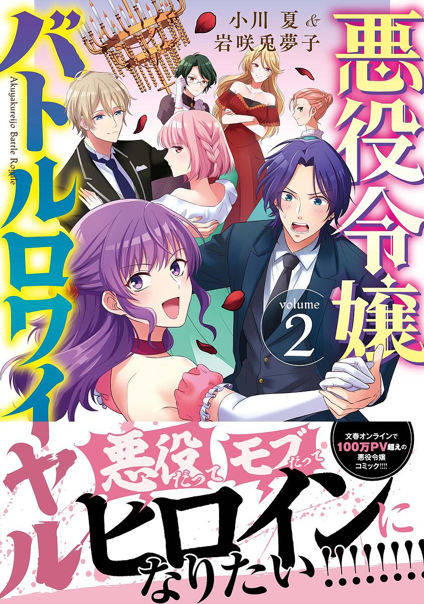 著者小川夏(著) 岩咲兎夢子(著)出版社文藝春秋発売日2022年09月ISBN9784160901322ページ数173Pキーワード漫画 マンガ まんが あくやくれいじようばとるろわいやる2 アクヤクレイジヨウバトルロワイヤル2 おがわ なつ...