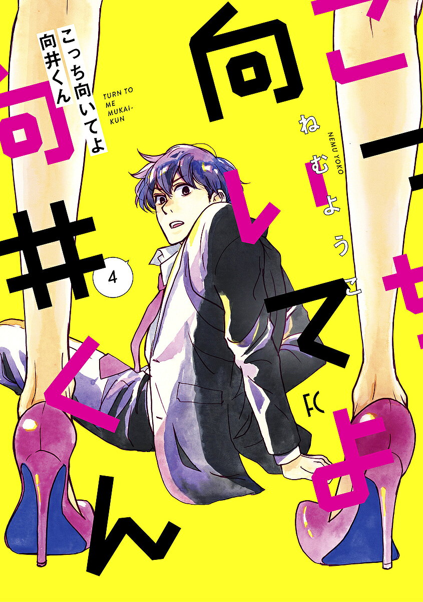 著者ねむようこ(著)出版社祥伝社発売日2022年09月ISBN9784396768676キーワード漫画 マンガ まんが こつちむいてよむかいくん4ふいーるこみつくす コツチムイテヨムカイクン4フイールコミツクス ねむ ようこ ネム ヨウコ ...