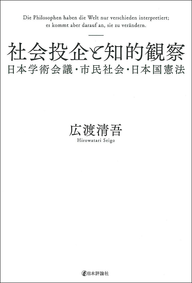 著者広渡清吾(著)出版社日本評論社発売日2022年09月ISBN9784535526617ページ数427Pキーワードしやかいとうきとちてきかんさつにほんがくじゆつ シヤカイトウキトチテキカンサツニホンガクジユツ ひろわたり せいご ヒロワタ...