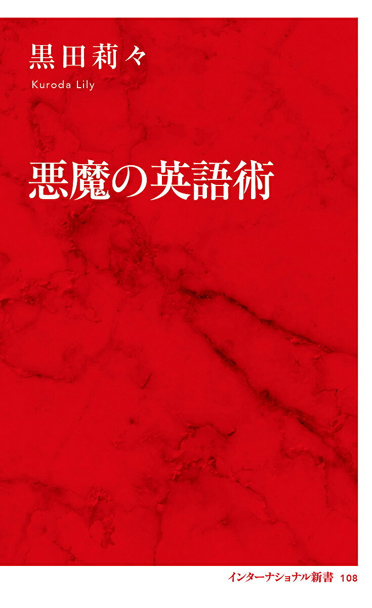 ※商品画像はイメージや仮デザインが含まれている場合があります。帯の有無など実際と異なる場合があります。著者黒田莉々(著)出版社集英社インターナショナル発売日2022年10月ISBN9784797681086ページ数252Pキーワードあくまの...