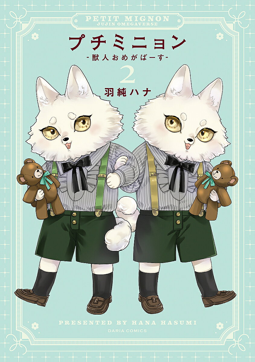 著者羽純ハナ(著)出版社フロンティアワークス発売日2022年09月ISBN9784866575896キーワードマンガ 漫画 まんが BL ぷちみによんじゆうじんおめがばーす2だりあこみつく プチミニヨンジユウジンオメガバース2ダリアコミツク...
