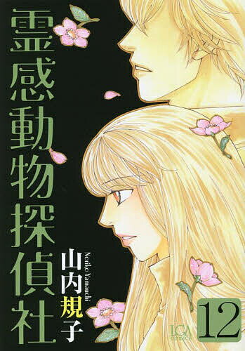 著者山内規子(著)出版社青泉社発売日2022年09月ISBN9784910429885キーワード漫画 マンガ まんが れいかんどうぶつたんていしや12えるじーえーこみつ レイカンドウブツタンテイシヤ12エルジーエーコミツ やまうち のりこ ...