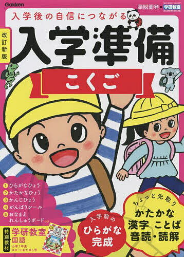 ※商品画像はイメージや仮デザインが含まれている場合があります。帯の有無など実際と異なる場合があります。著者親野智可等(監修)出版社Gakken発売日2022年09月ISBN9784052055980ページ数80，6Pキーワードにゆうがくじゆ...