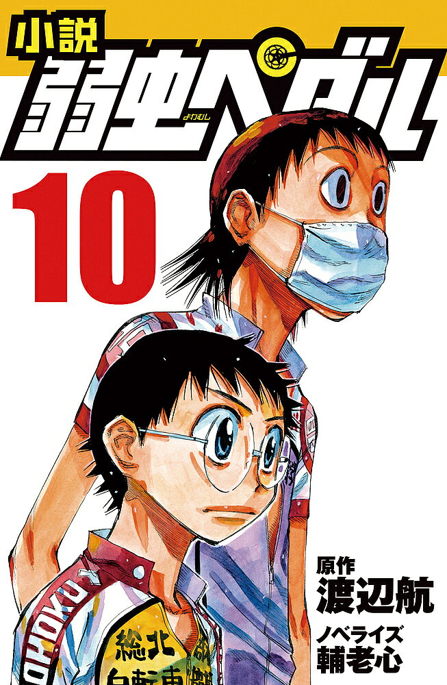著者渡辺航(原作) 輔老心(ノベライズ)出版社岩崎書店発売日2022年10月ISBN9784265065806ページ数191Pキーワードプレゼント ギフト 誕生日 子供 クリスマス 子ども こども しようせつよわむしぺだる10 シヨウセツヨ...