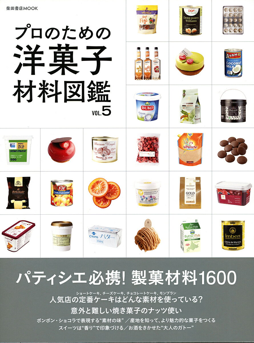※商品画像はイメージや仮デザインが含まれている場合があります。帯の有無など実際と異なる場合があります。出版社柴田書店発売日2022年09月ISBN9784388809141ページ数223Pキーワードぷろのためのようがしざいりようずかん プロ...