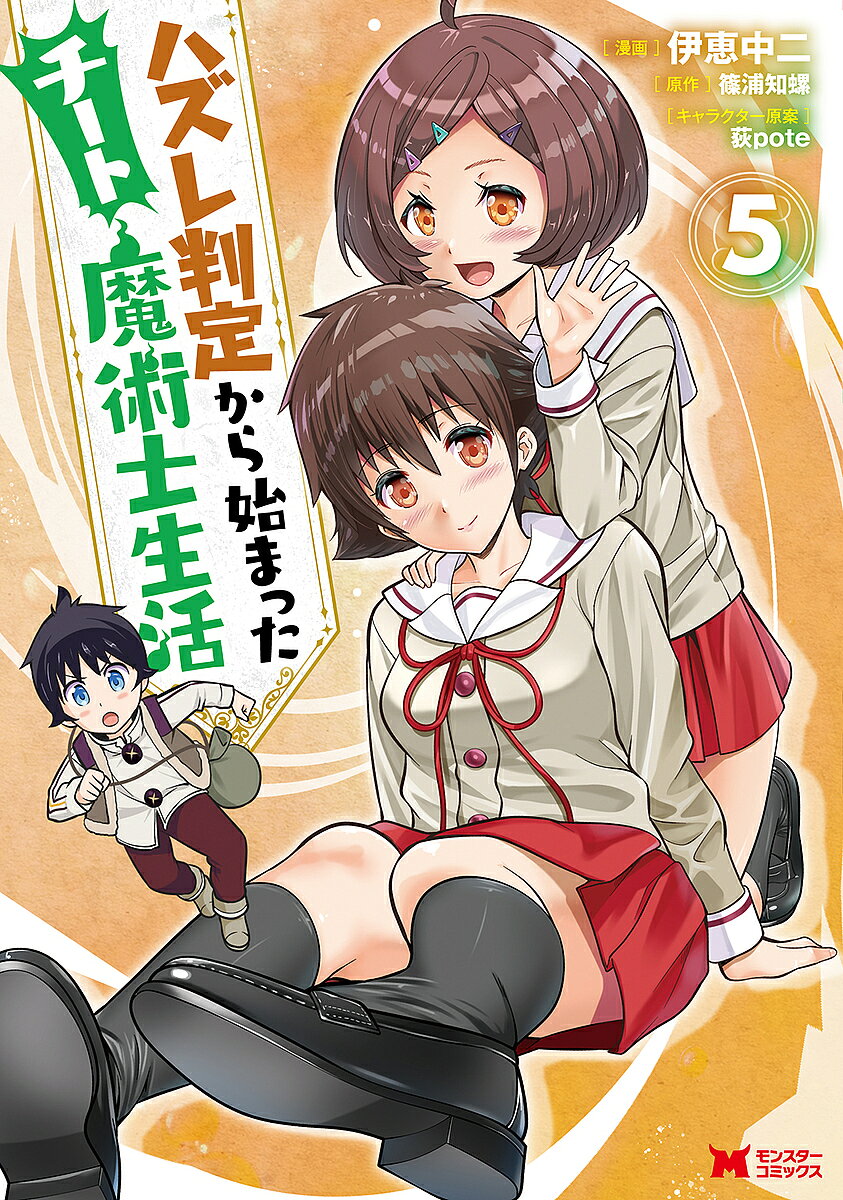 ※商品画像はイメージや仮デザインが含まれている場合があります。帯の有無など実際と異なる場合があります。著者伊恵中二(漫画) 篠浦知螺(原作)出版社双葉社発売日2022年09月ISBN9784575414912ページ数1冊キーワードはずれはん...