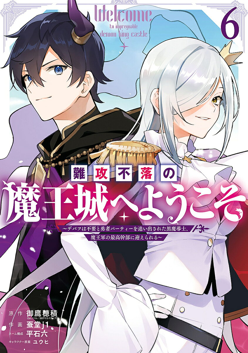 著者蚕堂j1(画) 御鷹穂積(原作)出版社スクウェア・エニックス発売日2022年09月ISBN9784757581203キーワードなんこうふらくのまおうじようえようこそでばふ ナンコウフラクノマオウジヨウエヨウコソデバフ かいどう じえいい...