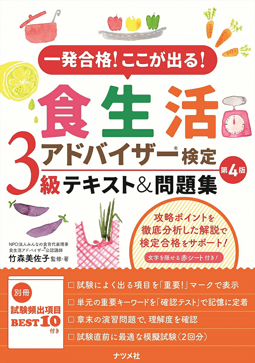 ※商品画像はイメージや仮デザインが含まれている場合があります。帯の有無など実際と異なる場合があります。著者竹森美佐子(監修)出版社ナツメ社発売日2022年10月ISBN9784816372698ページ数287Pキーワードいつぱつごうかくここ...