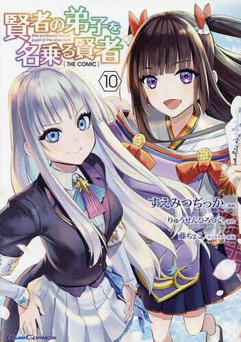 ※商品画像はイメージや仮デザインが含まれている場合があります。帯の有無など実際と異なる場合があります。著者すえみつぢっか(漫画) りゅうせんひろつぐ(原作)出版社マイクロマガジン社発売日2022年11月ISBN9784867163504ペー...