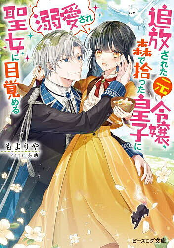 ※商品画像はイメージや仮デザインが含まれている場合があります。帯の有無など実際と異なる場合があります。著者もよりや(著)出版社KADOKAWA発売日2022年10月ISBN9784047372108ページ数254Pキーワードついほうされたも...