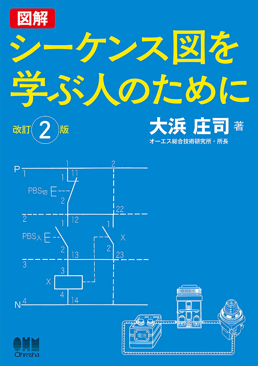 ※商品画像はイメージや仮デザインが含まれている場合があります。帯の有無など実際と異なる場合があります。著者大浜庄司(著)出版社オーム社発売日2022年10月ISBN9784274229558ページ数290Pキーワードしーけんすずおまなぶひと...
