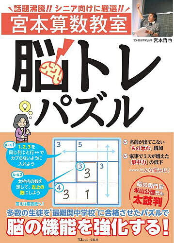 ※商品画像はイメージや仮デザインが含まれている場合があります。帯の有無など実際と異なる場合があります。著者宮本哲也(著)出版社宝島社発売日2022年10月ISBN9784299033123ページ数111Pキーワードみやもとさんすうきようしつ...