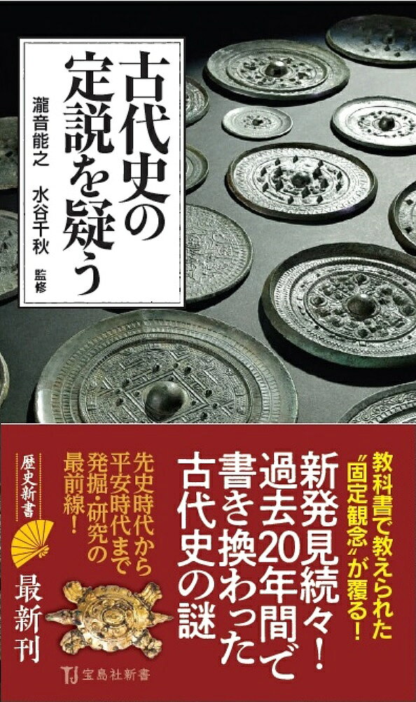 著者瀧音能之(監修) 水谷千秋(監修)出版社宝島社発売日2022年10月ISBN9784299034595ページ数223Pキーワードこだいしのていせつおうたがうたからじましやしんしよ コダイシノテイセツオウタガウタカラジマシヤシンシヨ たき...
