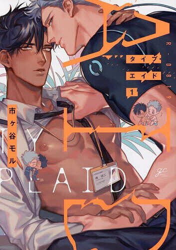 著者市ヶ谷モル(著)出版社一迅社発売日2022年10月ISBN9784758024655キーワードマンガ 漫画 まんが BL たいぷえいど1がとーこみつくす50693ー44 タイプエイド1ガトーコミツクス50693ー44 いちがや もる イ...