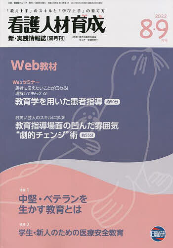 出版社日総研出版発売日2022年08月ISBN9784776049036ページ数110Pキーワードかんごじんざいいくせい2022ー8 カンゴジンザイイクセイ2022ー89784776049036