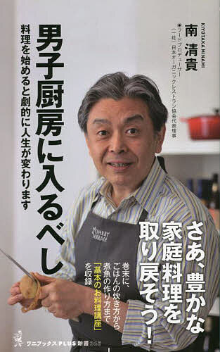 ※商品画像はイメージや仮デザインが含まれている場合があります。帯の有無など実際と異なる場合があります。著者南清貴(著)出版社ワニ・プラス発売日2022年11月ISBN9784847061998ページ数213Pキーワードだんしちゆうぼうにはい...