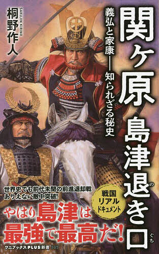 ※商品画像はイメージや仮デザインが含まれている場合があります。帯の有無など実際と異なる場合があります。著者桐野作人(著)出版社ワニブックス発売日2022年10月ISBN9784847066818ページ数318Pキーワードせきがはらしまずのき...