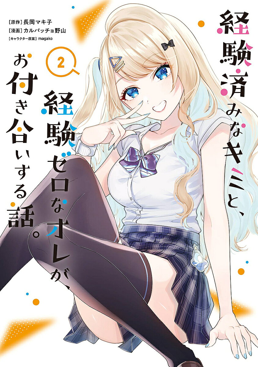 ※商品画像はイメージや仮デザインが含まれている場合があります。帯の有無など実際と異なる場合があります。出版社スクウェア・エニックス発売日2022年11月ISBN9784757582583キーワード漫画 マンガ まんが スクエニ けいけんずみ...