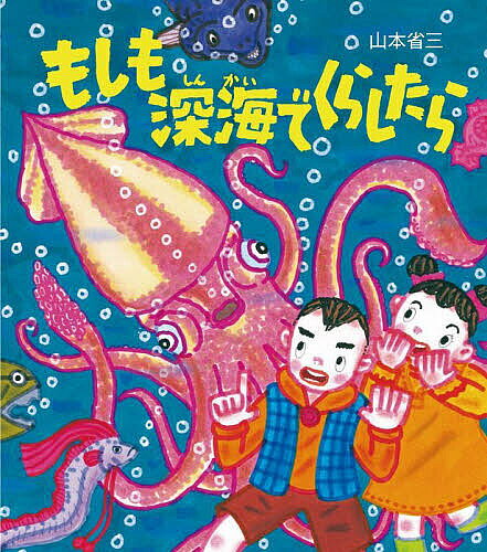 著者山本省三(作) 長根浩義(監修)出版社WAVE出版発売日2022年09月ISBN9784866214146ページ数〔32P〕キーワードもしもしんかいでくらしたら モシモシンカイデクラシタラ やまもと しようぞう ながね ヤマモト シヨウ...