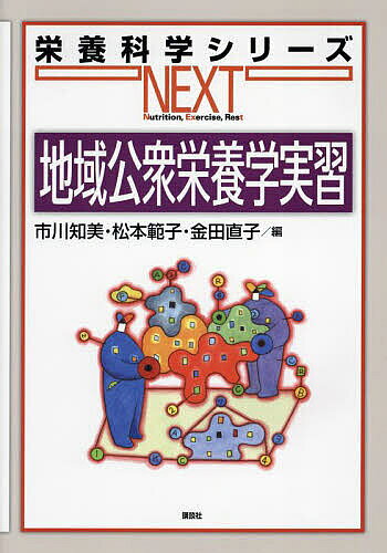 ※商品画像はイメージや仮デザインが含まれている場合があります。帯の有無など実際と異なる場合があります。著者市川知美(編) 松本範子(編) 金田直子(編)出版社講談社発売日2022年10月ISBN9784065265802ページ数166Pキー...