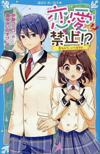 ※商品画像はイメージや仮デザインが含まれている場合があります。帯の有無など実際と異なる場合があります。著者伊藤クミコ(作) 瀬尾みいのすけ(絵)出版社講談社発売日2022年10月ISBN9784065293928ページ数201Pキーワードプ...