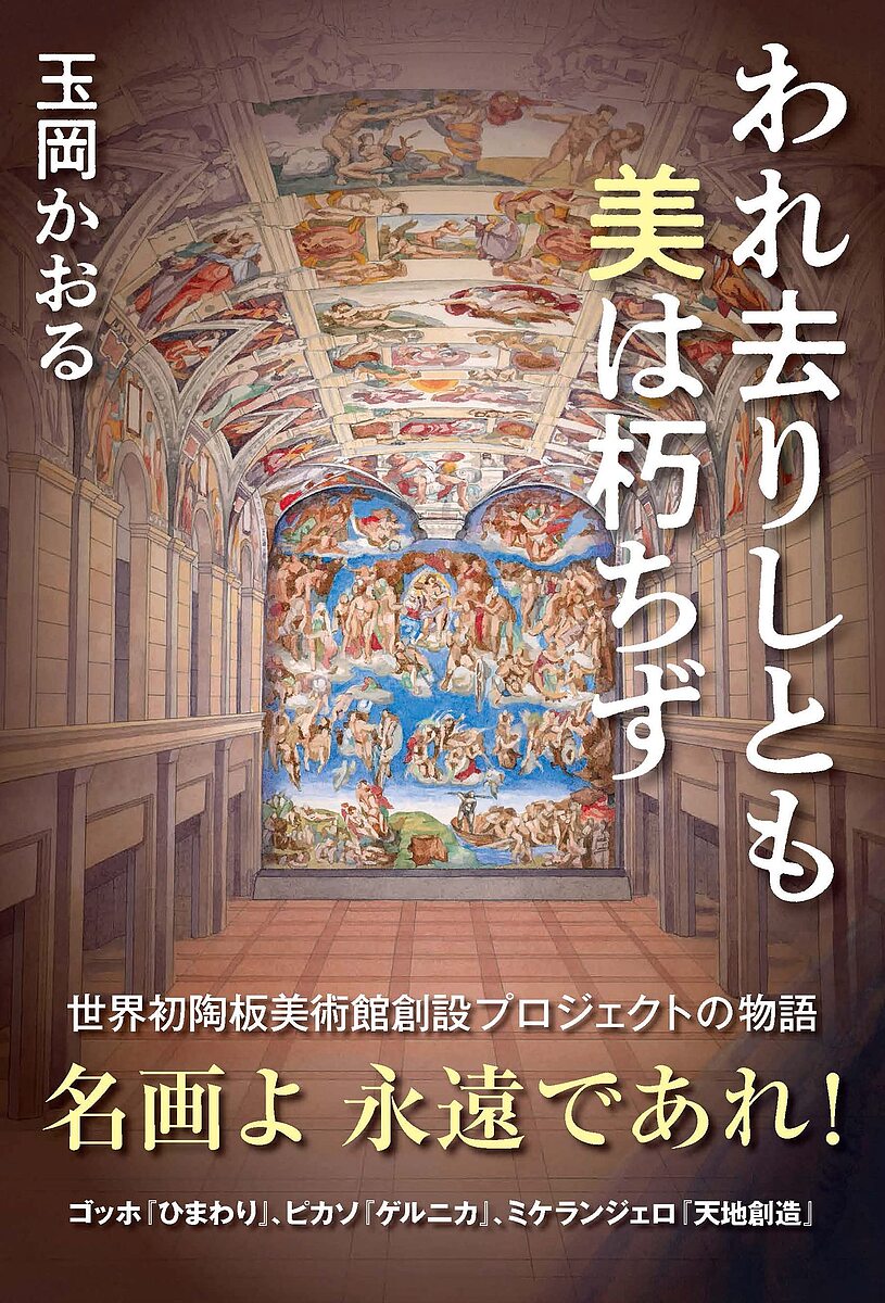 著者玉岡かおる(著)出版社潮出版社発売日2022年09月ISBN9784267023651ページ数284Pキーワードわれさりしともびわくちず ワレサリシトモビワクチズ たまおか かおる タマオカ カオル9784267023651内容紹介世界...