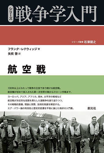 著者フランク・レドウィッジ(著) 矢吹啓(訳)出版社創元社発売日2022年09月ISBN9784422300849ページ数221Pキーワードこうくうせんしりーずせんそうがくにゆうもん コウクウセンシリーズセンソウガクニユウモン れどういつじ...