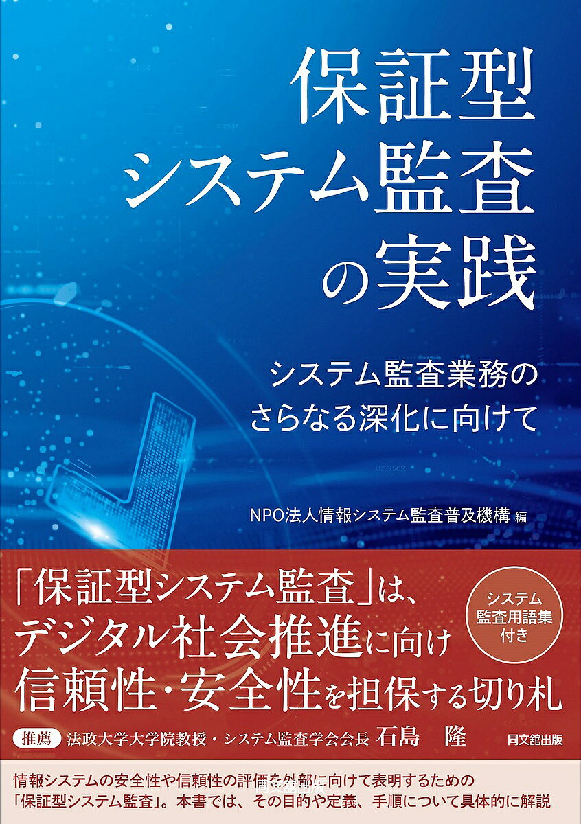 著者情報システム監査普及機構(編)出版社同文舘出版発売日2022年09月ISBN9784495210403ページ数185Pキーワードほしようがたしすてむかんさのじつせんしすてむかんさ ホシヨウガタシステムカンサノジツセンシステムカンサ じよ...