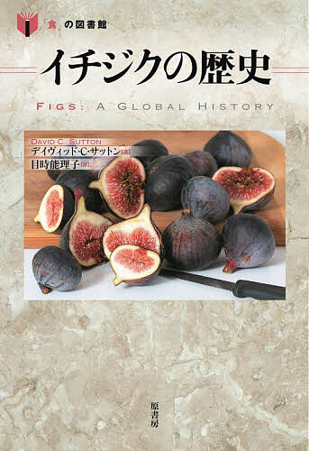 著者デイヴィッド・C・サットン(著) 目時能理子(訳)出版社原書房発売日2022年10月ISBN9784562072149ページ数174Pキーワードいちじくのれきししよくのとしよかん イチジクノレキシシヨクノトシヨカン さつとん でいヴいつ...
