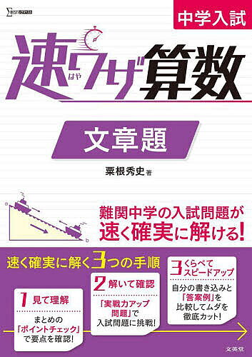 ※商品画像はイメージや仮デザインが含まれている場合があります。帯の有無など実際と異なる場合があります。著者粟根秀史(著)出版社文英堂発売日2022年ISBN9784578216261ページ数175Pキーワードちゆうがくにゆうしはやわざさんす...