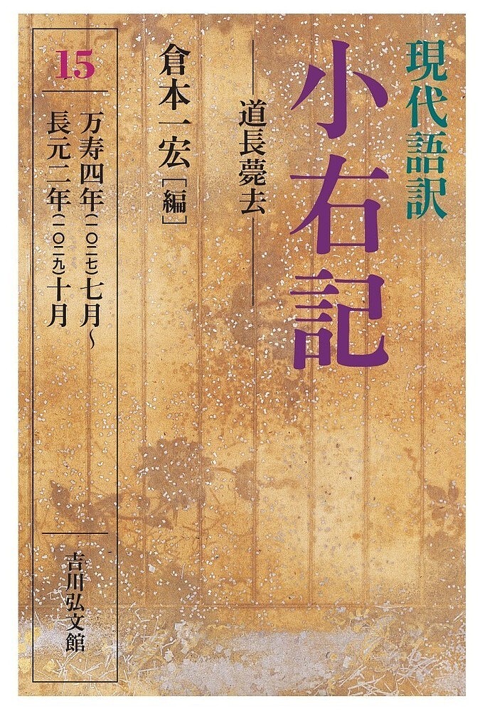 著者藤原実資(著) 倉本一宏(編)出版社吉川弘文館発売日2022年10月ISBN9784642018302ページ数360Pキーワードげんだいごやくしようゆうき15 ゲンダイゴヤクシヨウユウキ15 ふじわら さねすけ くらもと フジワラ サネ...
