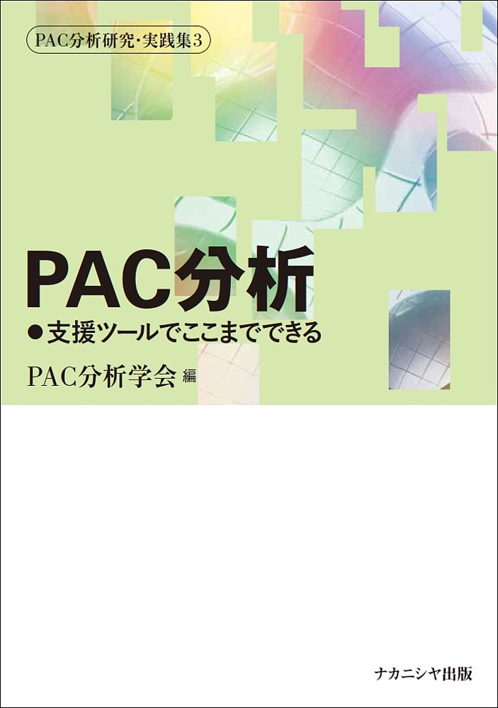 出版社ナカニシヤ出版発売日2022年09月ISBN9784779516726ページ数185Pキーワードぱつくぶんせきけんきゆうじつせんしゆう3 パツクブンセキケンキユウジツセンシユウ3 ぱつく／ぶんせき／がつかい パツク／ブンセキ／ガツカイ...