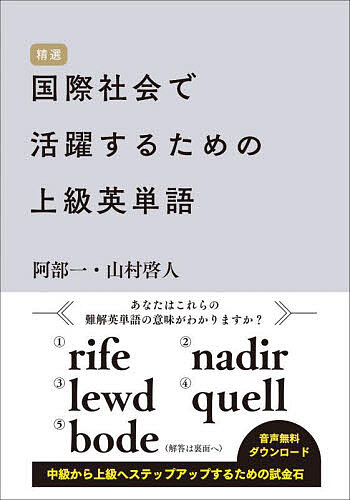 著者阿部一(著) 山村啓人(著)出版社IBCパブリッシング発売日2022年10月ISBN9784794607348ページ数315Pキーワードこくさいしやかいでかつやくするための コクサイシヤカイデカツヤクスルタメノ あべ はじめ やまむら ...