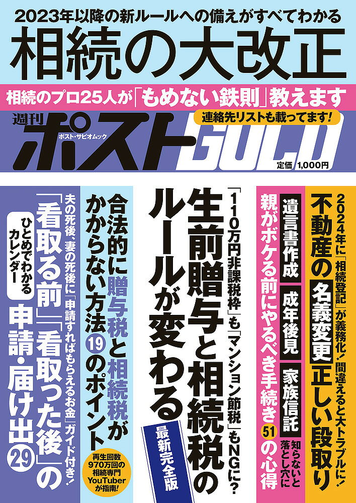 出版社小学館発売日2022年10月ISBN9784091031754ページ数114Pキーワードしゆうかんぽすとごーるどしゆうかん／ぽすと／GOL シユウカンポストゴールドシユウカン／ポスト／GOL9784091031754内容紹介生前贈与と...