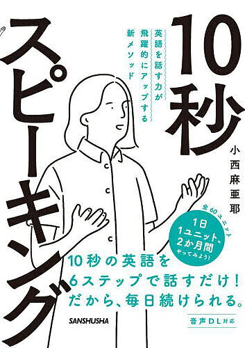 ※商品画像はイメージや仮デザインが含まれている場合があります。帯の有無など実際と異なる場合があります。著者小西麻亜耶(著)出版社三修社発売日2022年09月ISBN9784384060515ページ数271Pキーワードじゆうびようすぴーきんぐ...