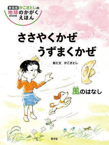 ※商品画像はイメージや仮デザインが含まれている場合があります。帯の有無など実際と異なる場合があります。著者かこさとし(絵)出版社農山漁村文化協会発売日2022年09月ISBN9784540221965ページ数24Pキーワードプレゼント ギフ...