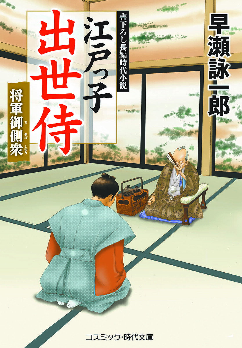 ※商品画像はイメージや仮デザインが含まれている場合があります。帯の有無など実際と異なる場合があります。著者早瀬詠一郎(著)出版社コスミック出版発売日2022年10月ISBN9784774764191ページ数256Pキーワードえどつこしゆつせ...