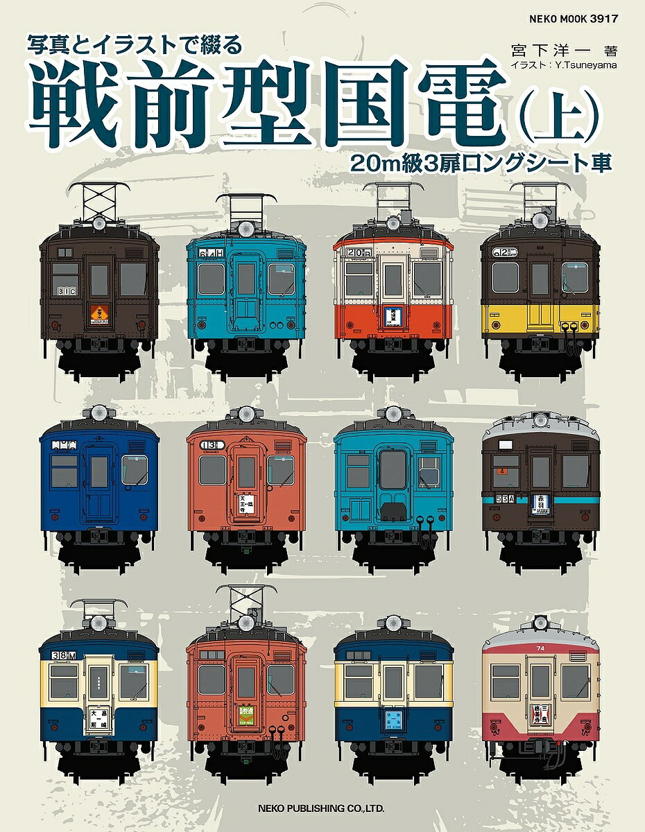 著者宮下洋一(著)出版社ネコ・パブリッシング発売日2022年10月ISBN9784777027170ページ数162Pキーワードしやしんといらすとでつずるせんぜんがたこくでん シヤシントイラストデツズルセンゼンガタコクデン みやした よういち...