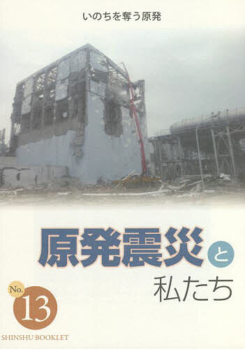 ※商品画像はイメージや仮デザインが含まれている場合があります。帯の有無など実際と異なる場合があります。出版社東本願寺出版部発売日2016年06月ISBN9784834105339キーワードいのちおうばうげんぱつげんぱつしんさいとわたくした ...