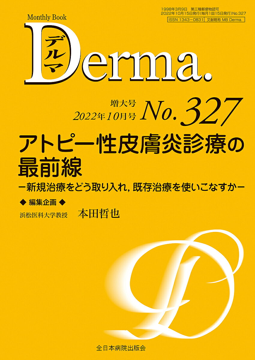 著者照井正(編集) 主幹大山学(編集)出版社全日本病院出版会発売日2022年10月ISBN9784865196597ページ数148Pキーワードでるま327（2022ー10） デルマ327（2022ー10） てるい ただし おおやま まな テ...