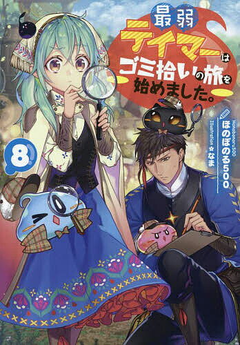 ※商品画像はイメージや仮デザインが含まれている場合があります。帯の有無など実際と異なる場合があります。著者ほのぼのる500(著)出版社TOブックス発売日2022年12月ISBN9784866996332ページ数315Pキーワードさいじやくて...
