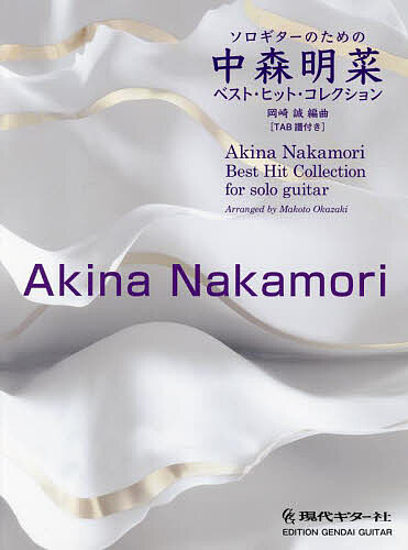 ※商品画像はイメージや仮デザインが含まれている場合があります。帯の有無など実際と異なる場合があります。著者岡崎誠(編)出版社現代ギター社発売日2022年09月ISBN9784874716809キーワードがくふそろぎたーのためのなかもり ガク...