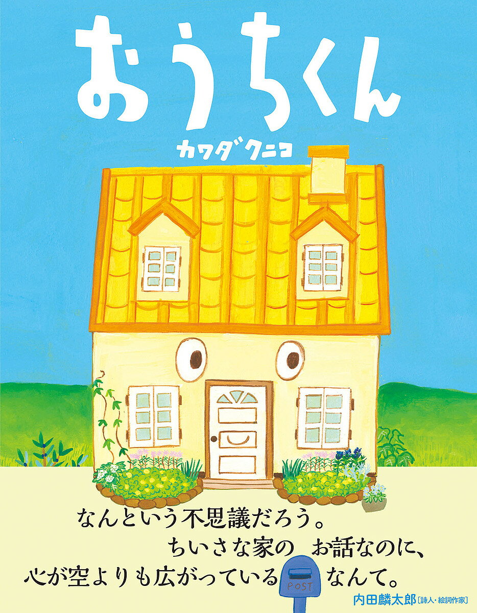 ※商品画像はイメージや仮デザインが含まれている場合があります。帯の有無など実際と異なる場合があります。著者カワダクニコ(作)出版社303BOOKS発売日2022年10月ISBN9784909926173ページ数〔36P〕キーワードおうちくん...