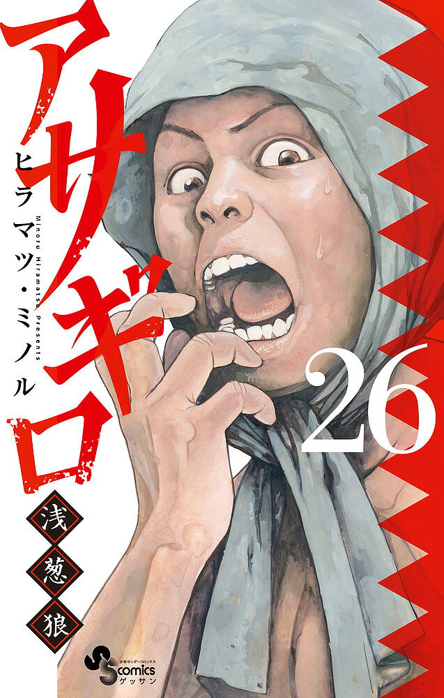 ※商品画像はイメージや仮デザインが含まれている場合があります。帯の有無など実際と異なる場合があります。著者ヒラマツミノル(著)出版社小学館発売日2022年11月ISBN9784098513734ページ数1冊（ページ付なし）キーワードあさぎろ...